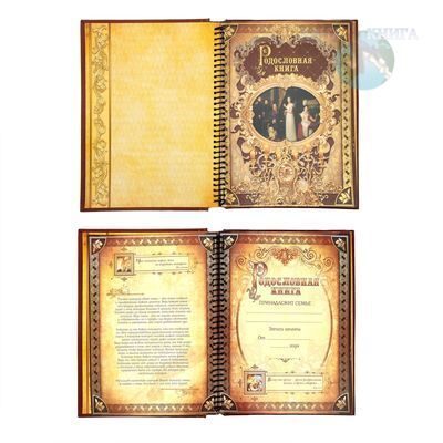 Родословная книга с пером "Семейная летопись"